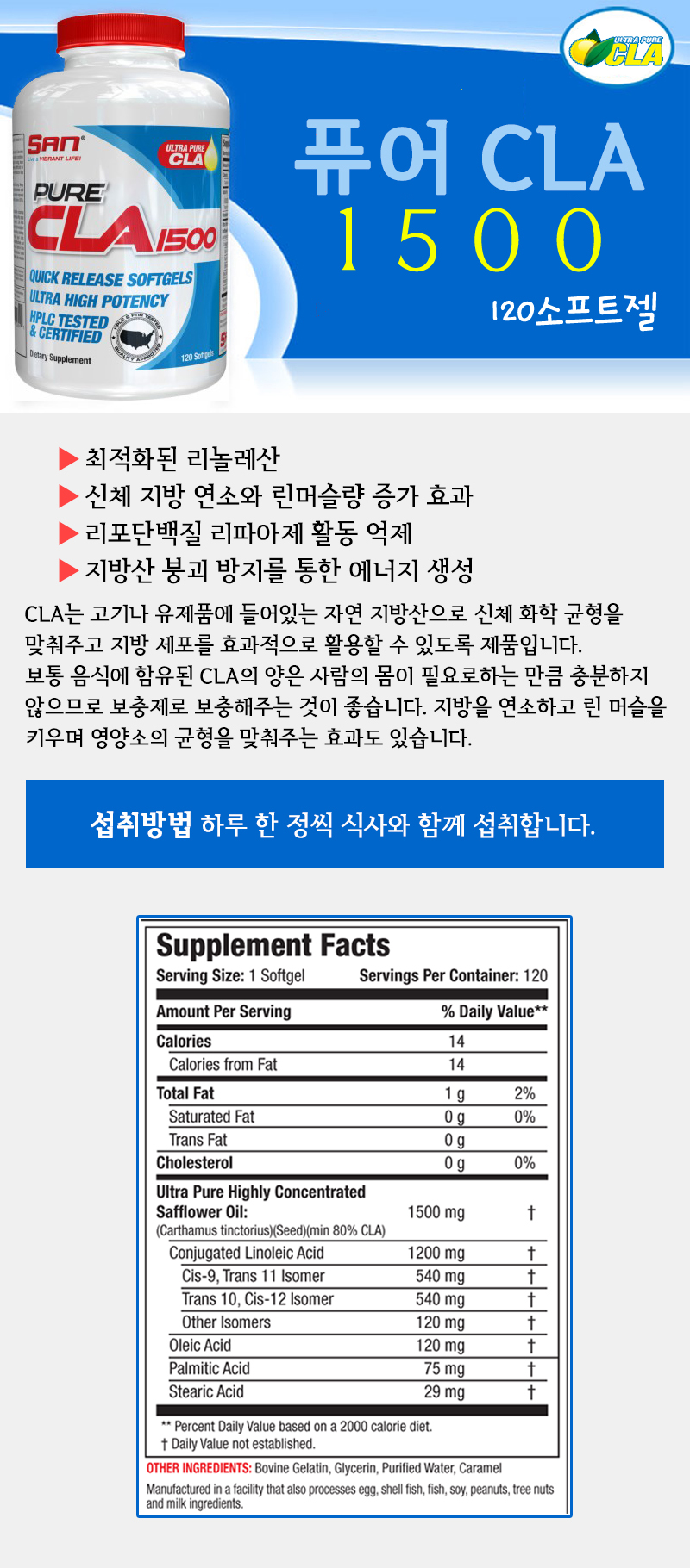Healthkoreaus - *SAN/ PURE CLA 1500 120 Softgels 퓨어 CLA 1500 120소프트젤